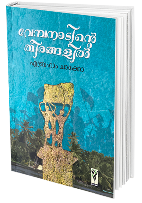 Author Abraham Chacko